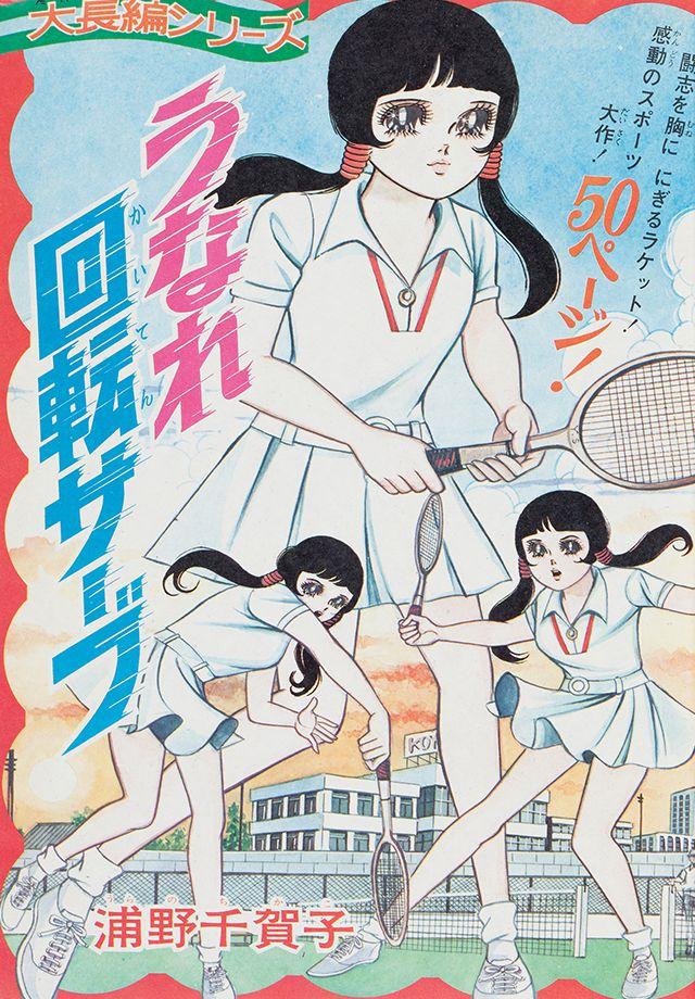 Urano Chikako (浦野千賀子) - Forums - MyAnimeList.net