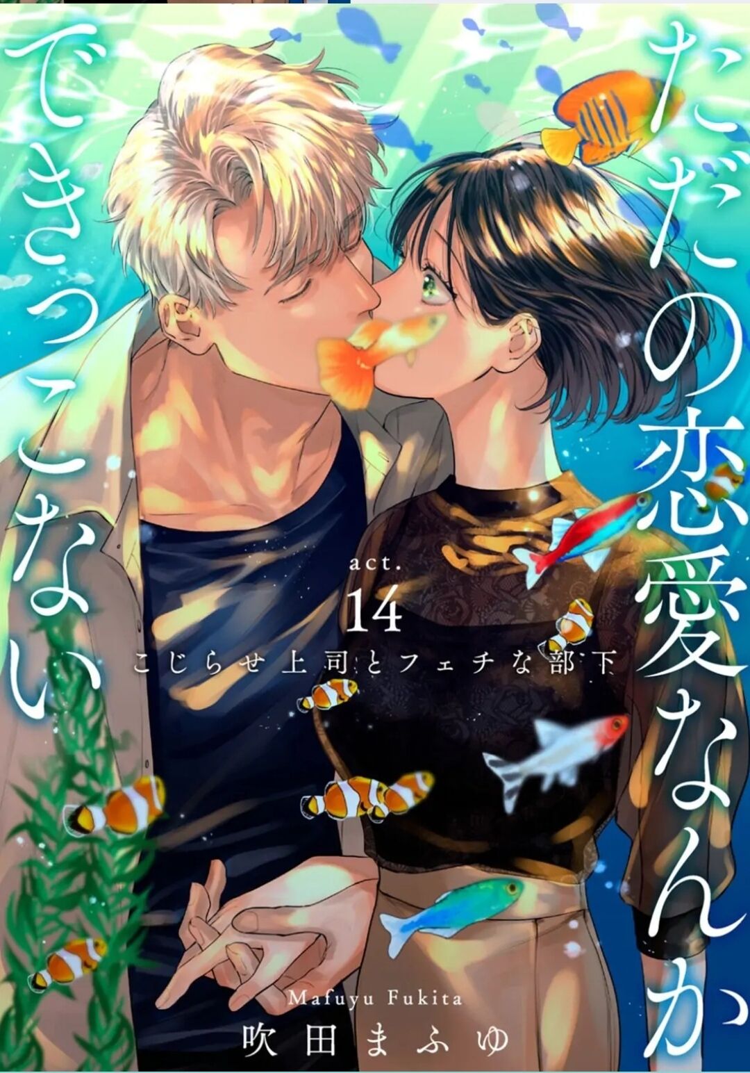 Tada no Renai nanka de Kikkonai: Kojirase Joushi to Fetish na Buka Chapter 14 Discussion ...