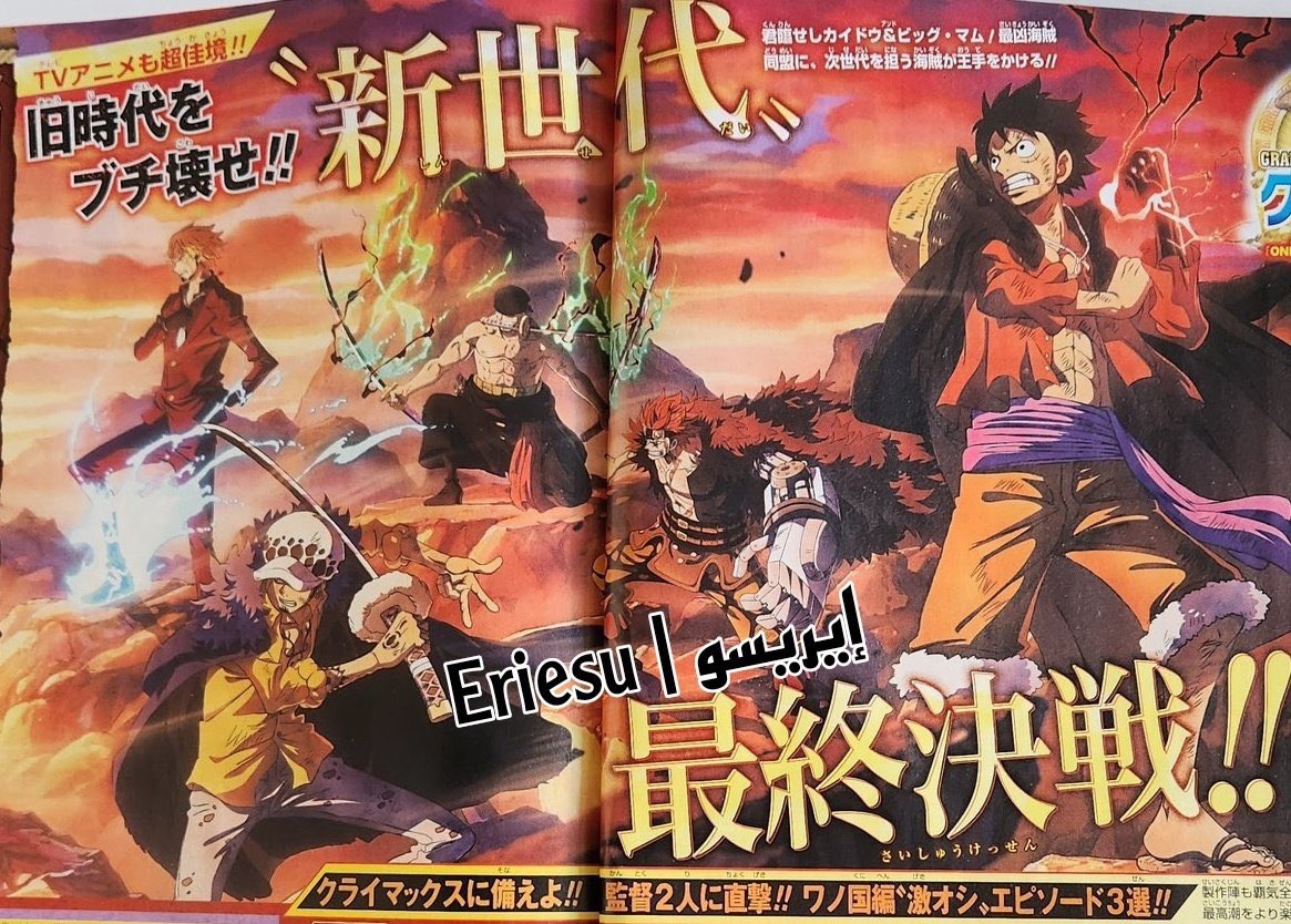 Key visual for Wano anime climax - Forums - MyAnimeList.net