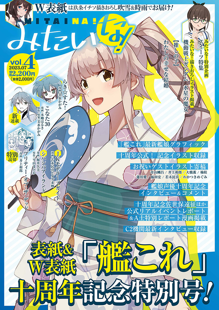 New serialization of the Lucky Star manga and realease of its Spin Off "Konata 30" in the fourth ...