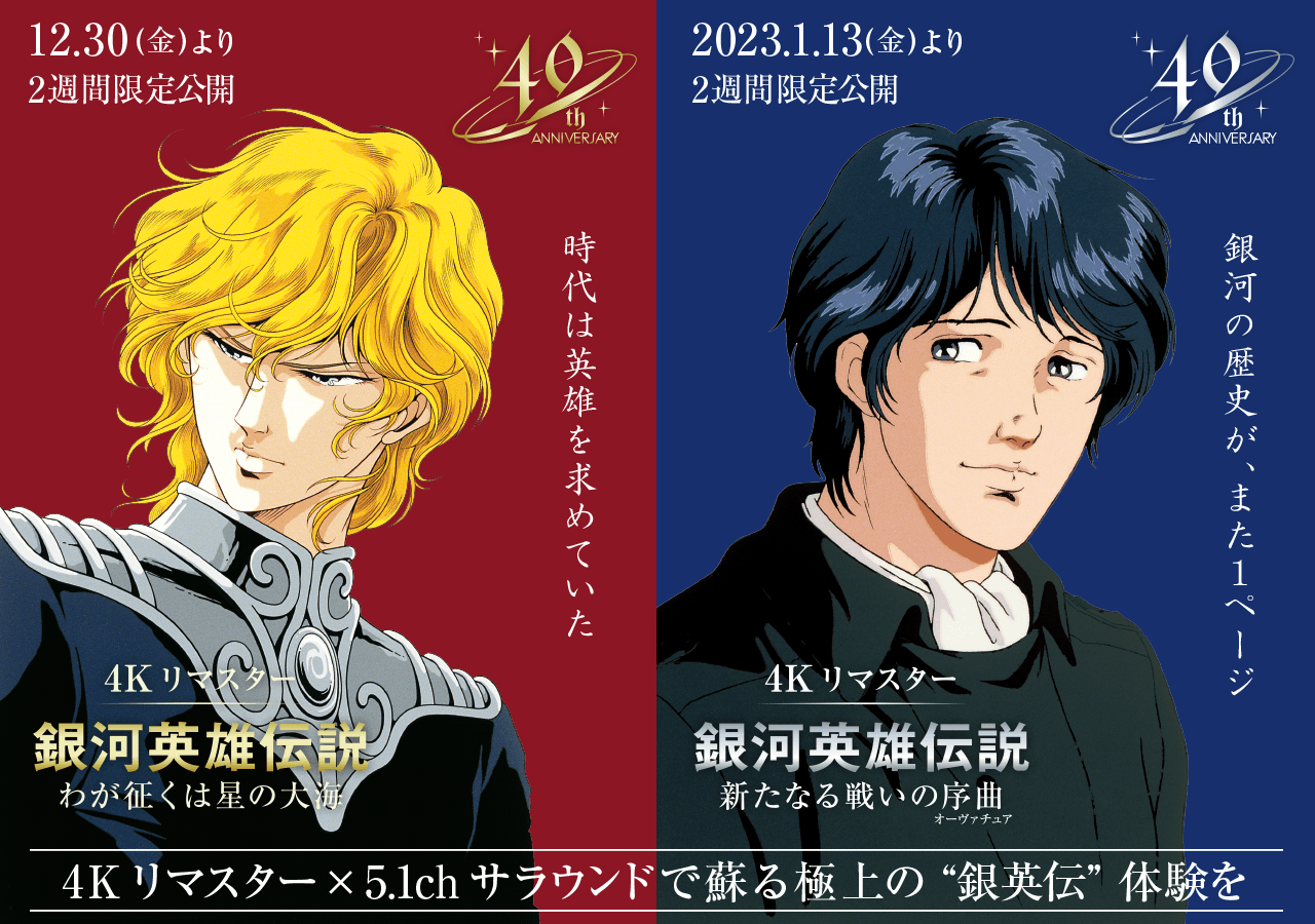 LotGH & two films are getting 4K remasters - Forums - MyAnimeList.net