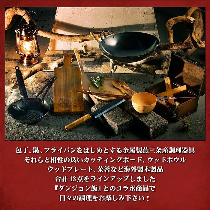 Official Dungeon Meshi Cookware Collab Merch - Forums - MyAnimeList.net