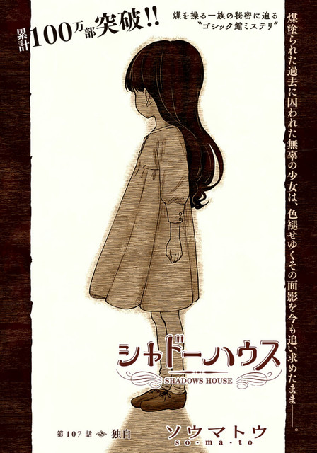 Shadows House Chapter 107 Discussion - Forums - MyAnimeList.net