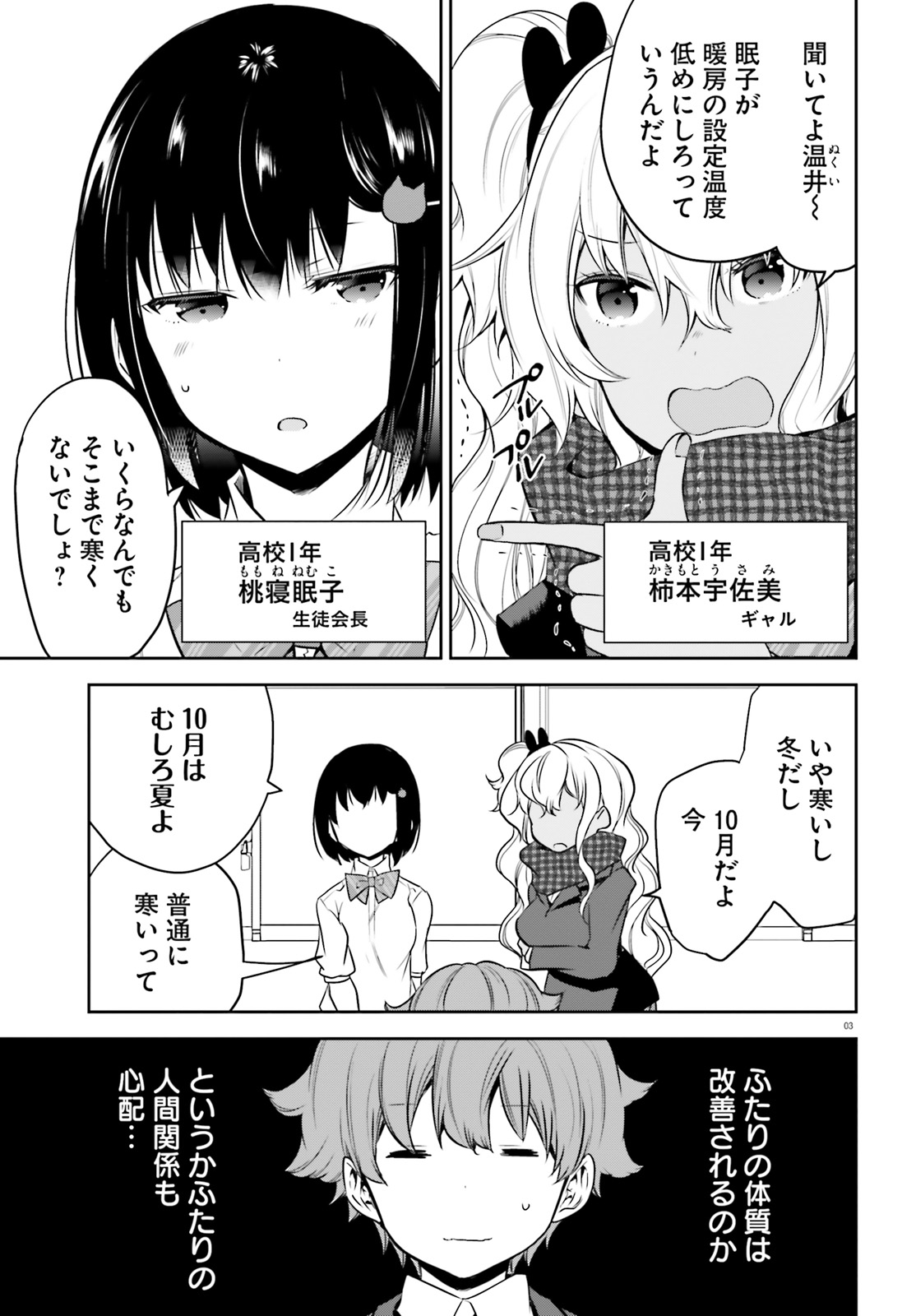 Manga Girls Freezing Cold - Forums - MyAnimeList.net