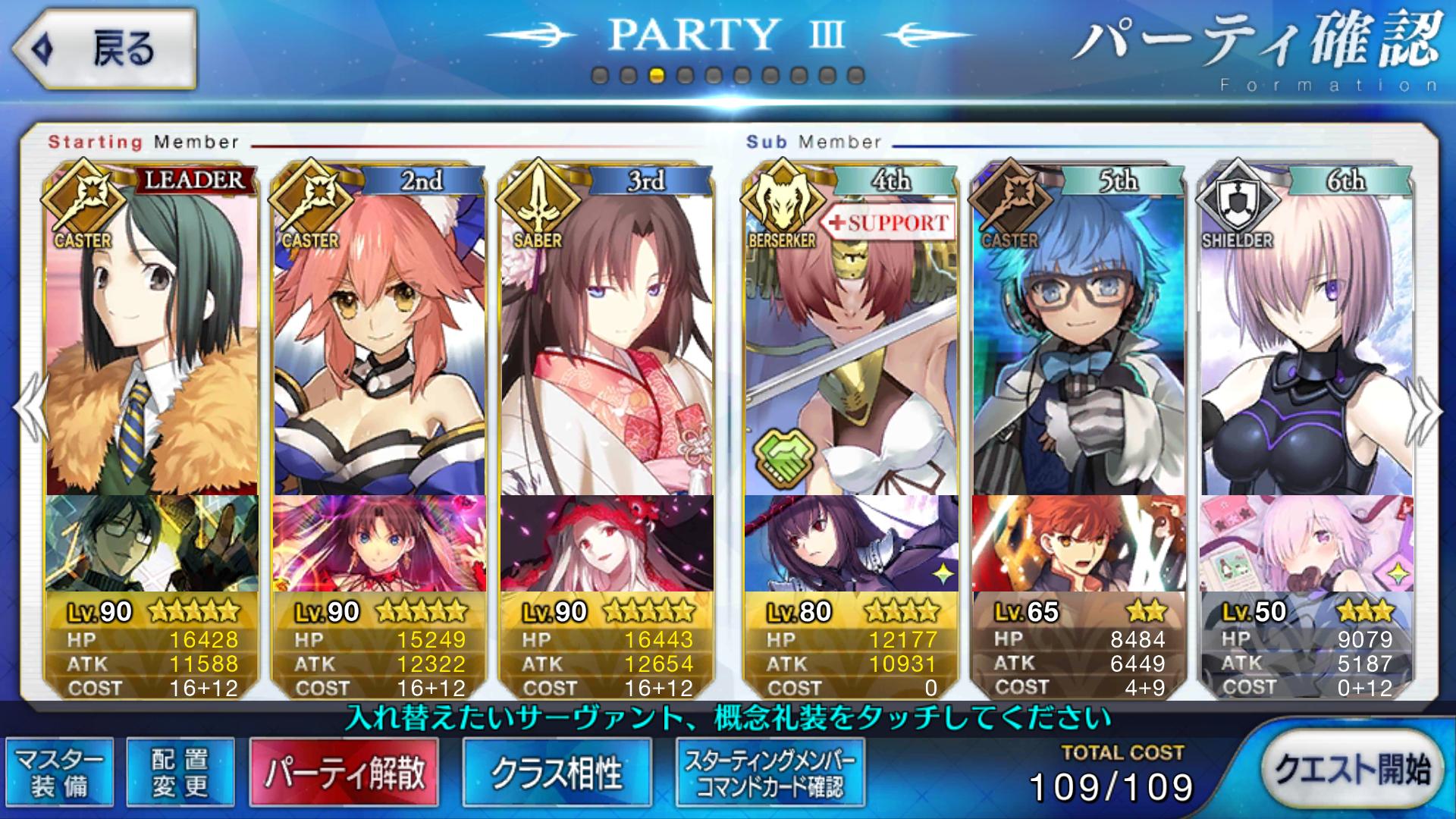 [Fate/Grand Order] Show your Support list (100 - ) - Forums ...