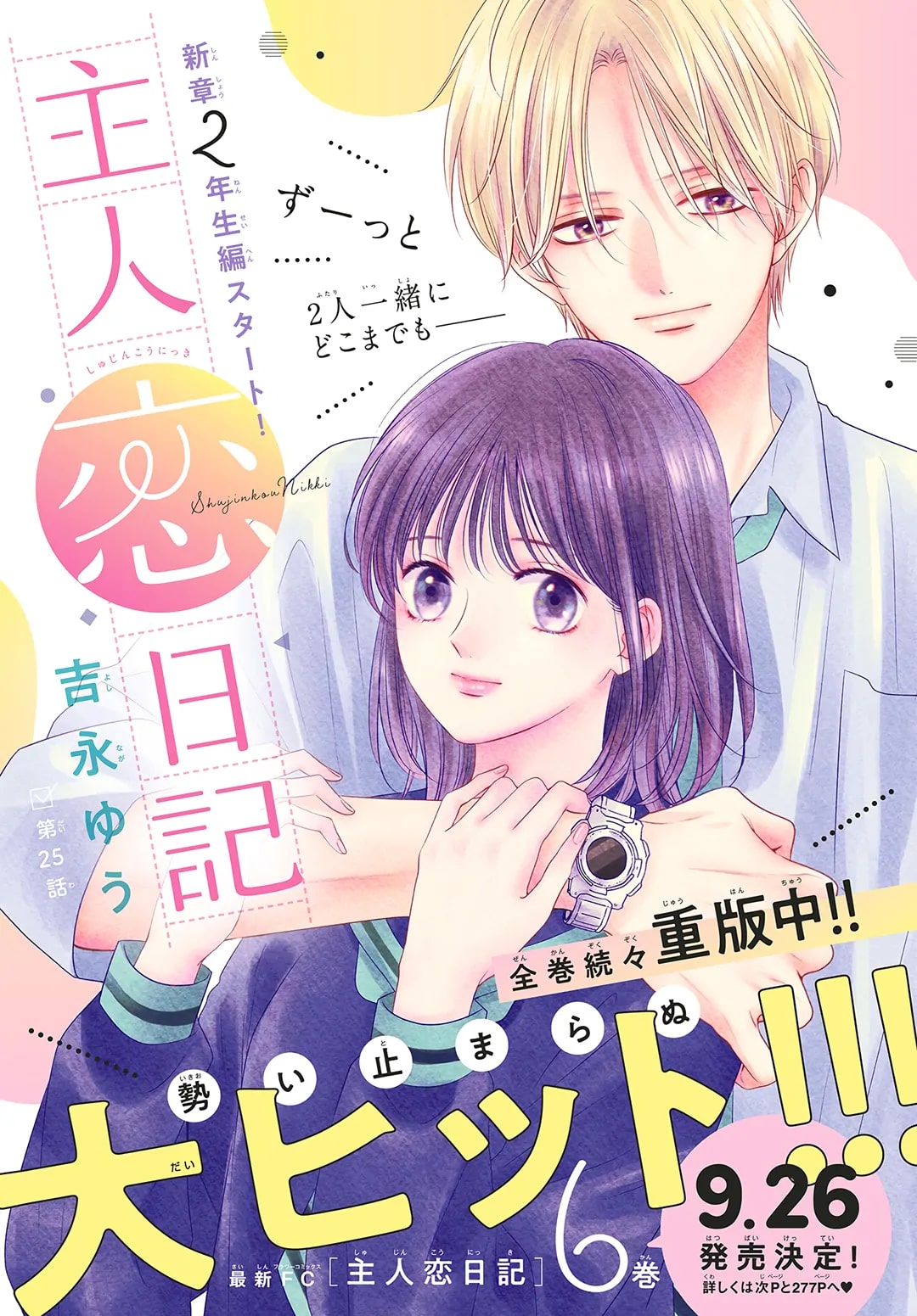 Manga 'Tamon-kun Ima Docchi!?' Gets TV Anime - MyAnimeList.net